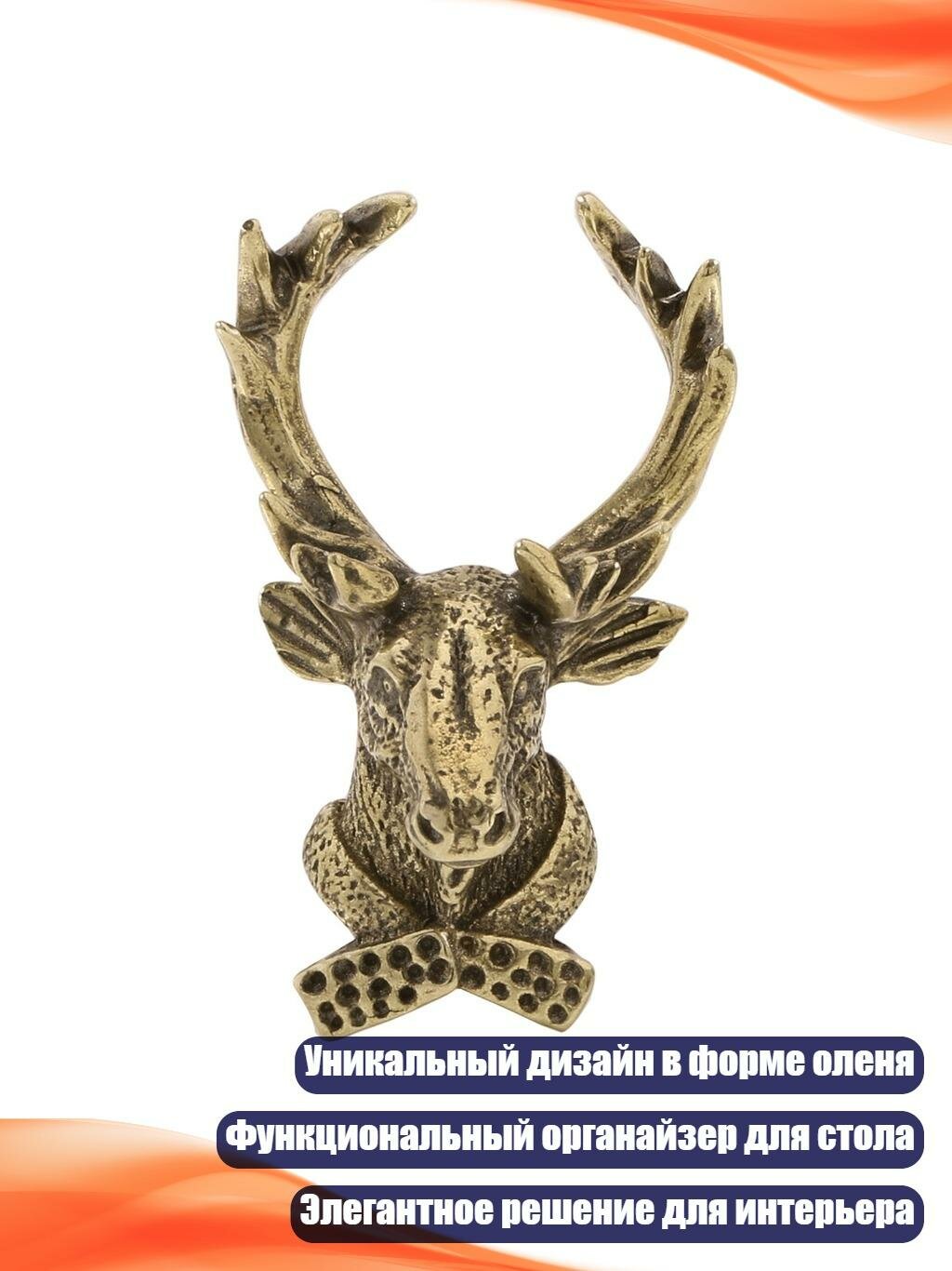 Олень из латуни, держатель ручек и ключей