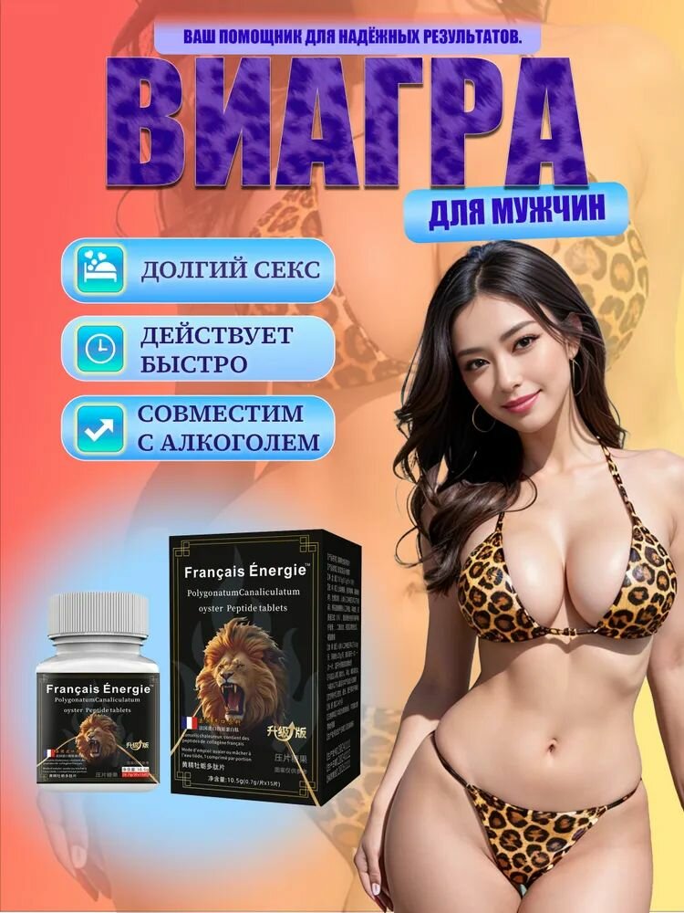 Возбуждающее средство, Таблетки, 11 млмл