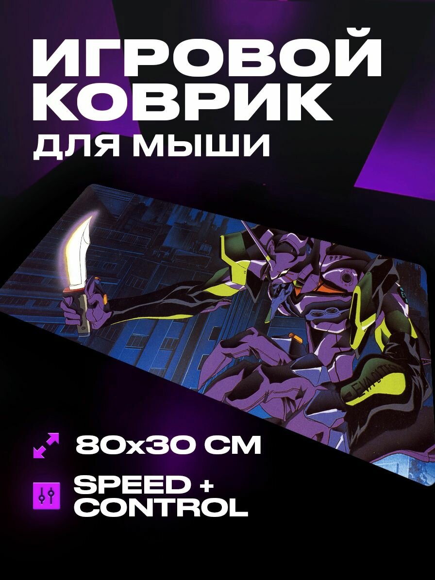 Коврик для мыши большой игровой Евангелион 80 на 30 аниме