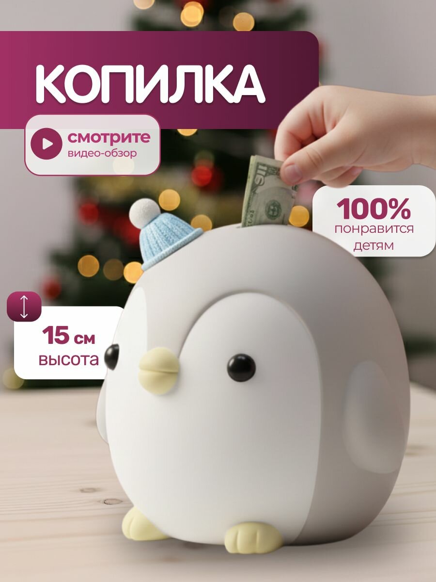 Копилка
