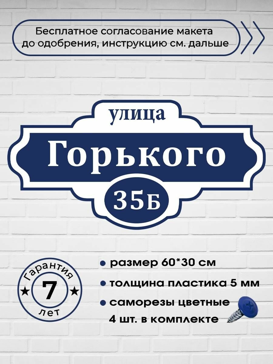 Адресная табличка на дом, синяя, 60х30 см.