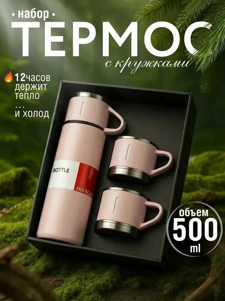 Термос для чая 0,5, вакуумный, с кружками, набор посуды подарочный, бежевый