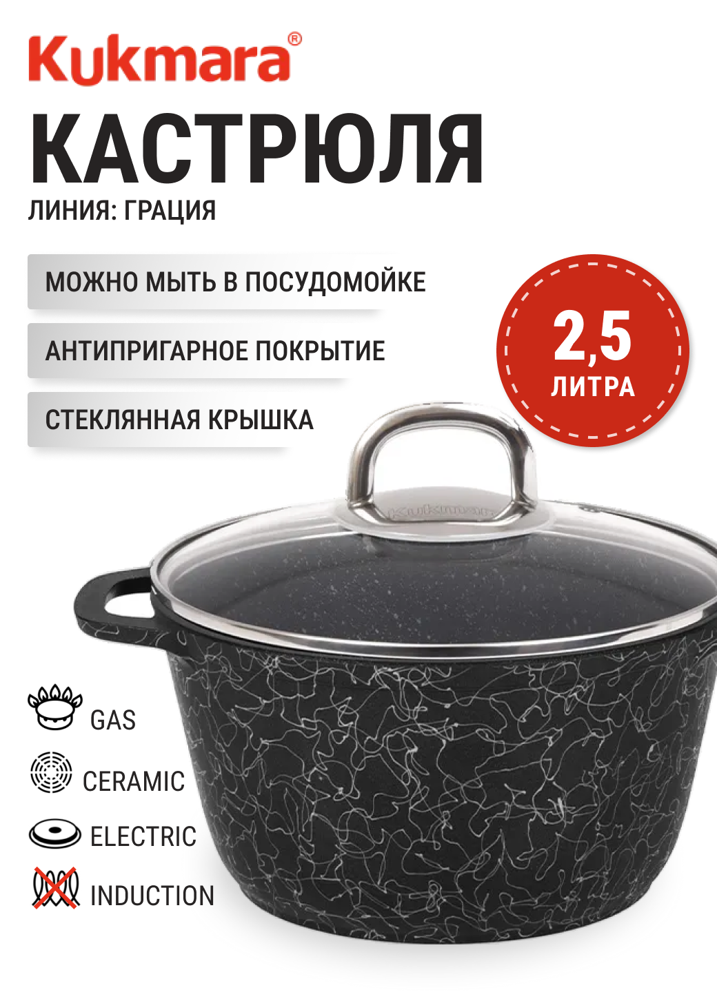 Кастрюля 2,5 л KUKMARA Грация, кчс25а, алюминий, черный/серебро, стеклянная крышка