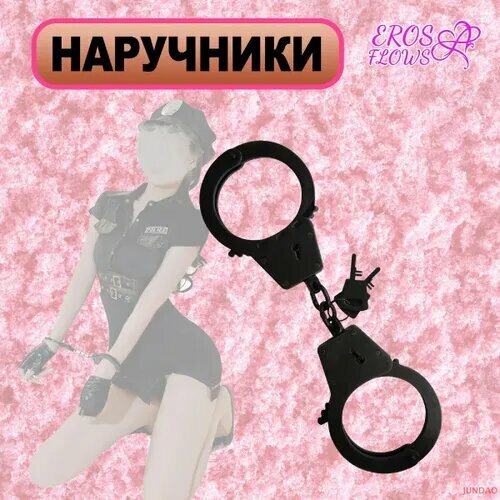 Реквизит, черные наручники (металл)