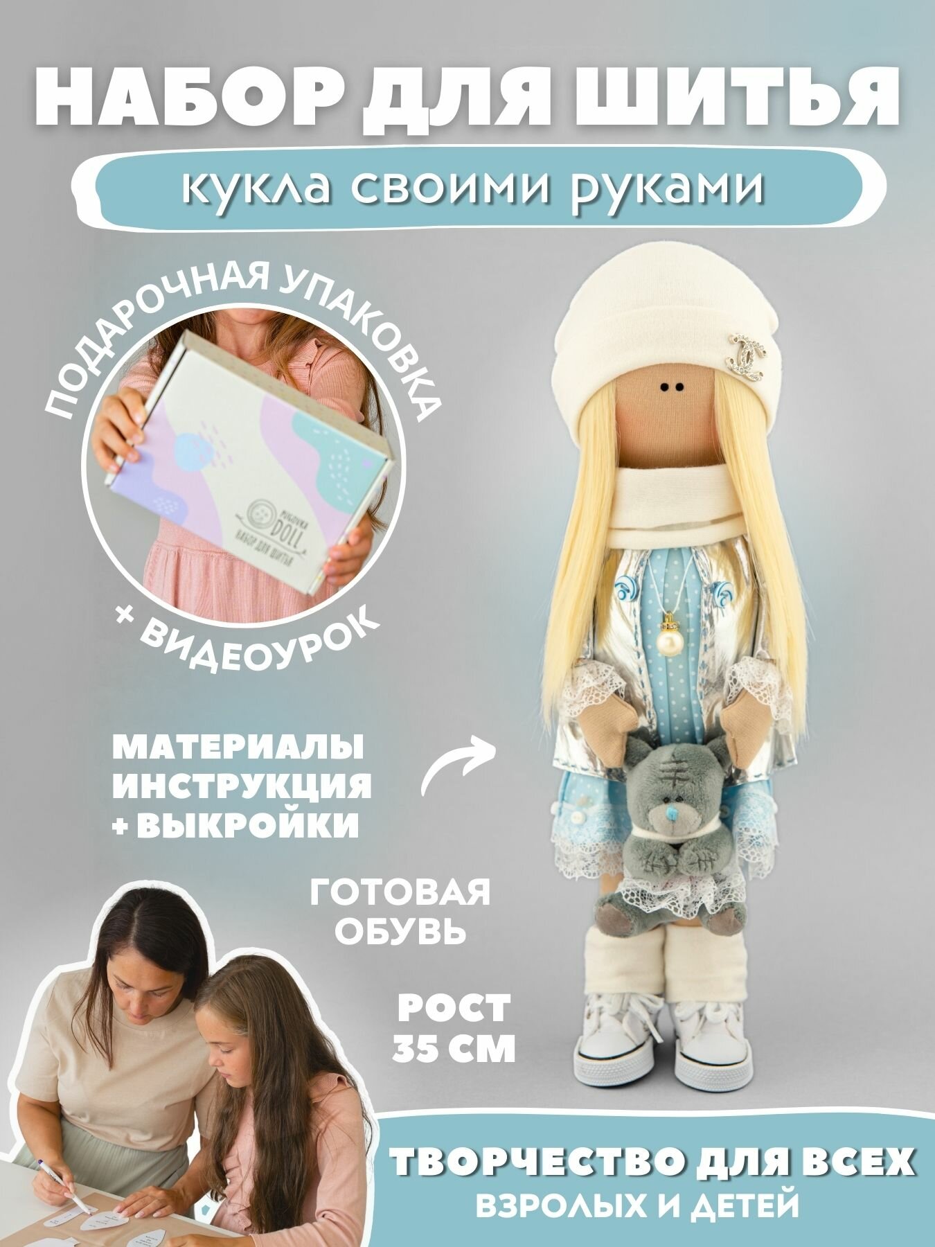 Набор для шитья куклы Pugovka Doll Илона