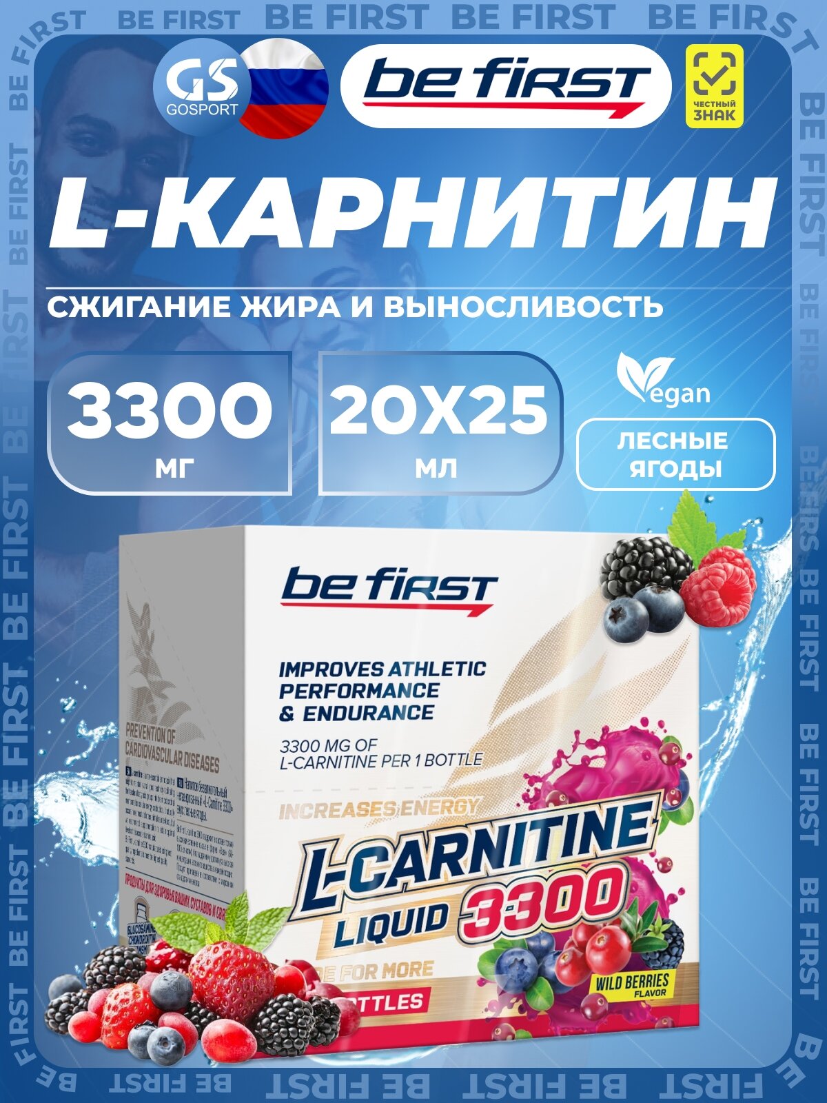 L-Карнитин жидкий Be First L-Carnitine Liquid 3300 mg 20 х 25 мл, Лесные ягоды