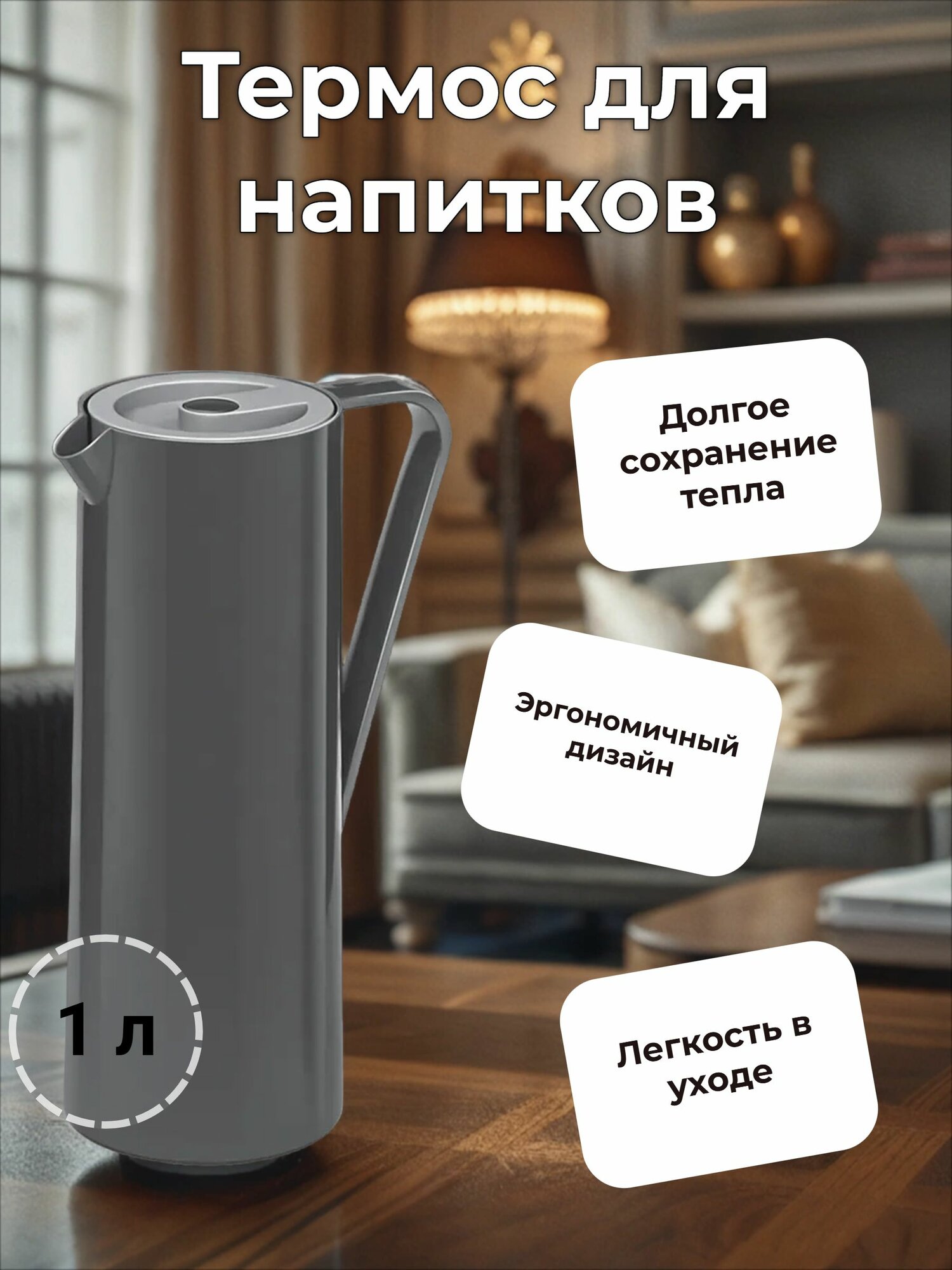 Термокувшин Milton Nolita Black, объемом 1 литр