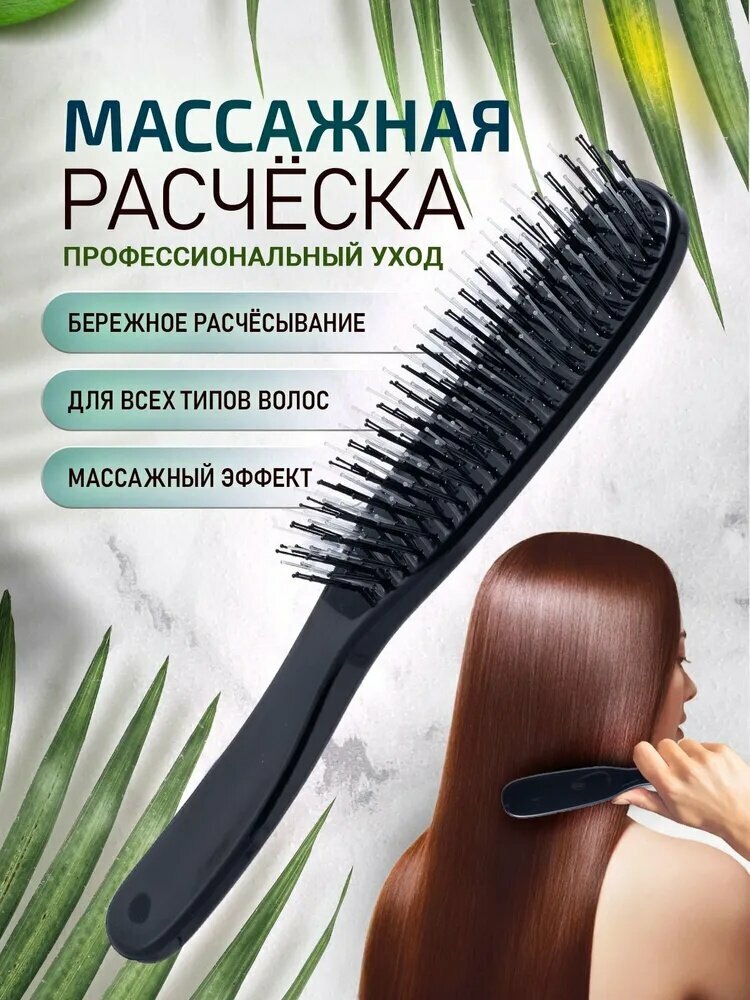 Расческа массажная для распутывания непослушных волос. Японская щетка, цвет черный.