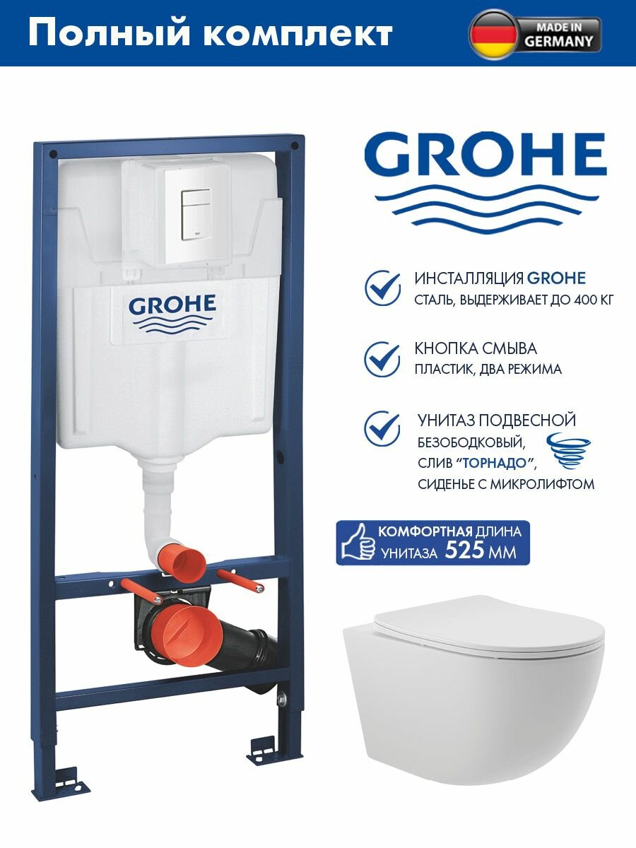 Комплект Система инсталляции для унитаза GROHE Rapid SL 3 в 1 с панелью смыва Skate Cosmopolitan, альпин-белый (38772SH0) + Унитаз Long 525*360 безободковый, Vortex, Soft-Close, белый матовый, овал