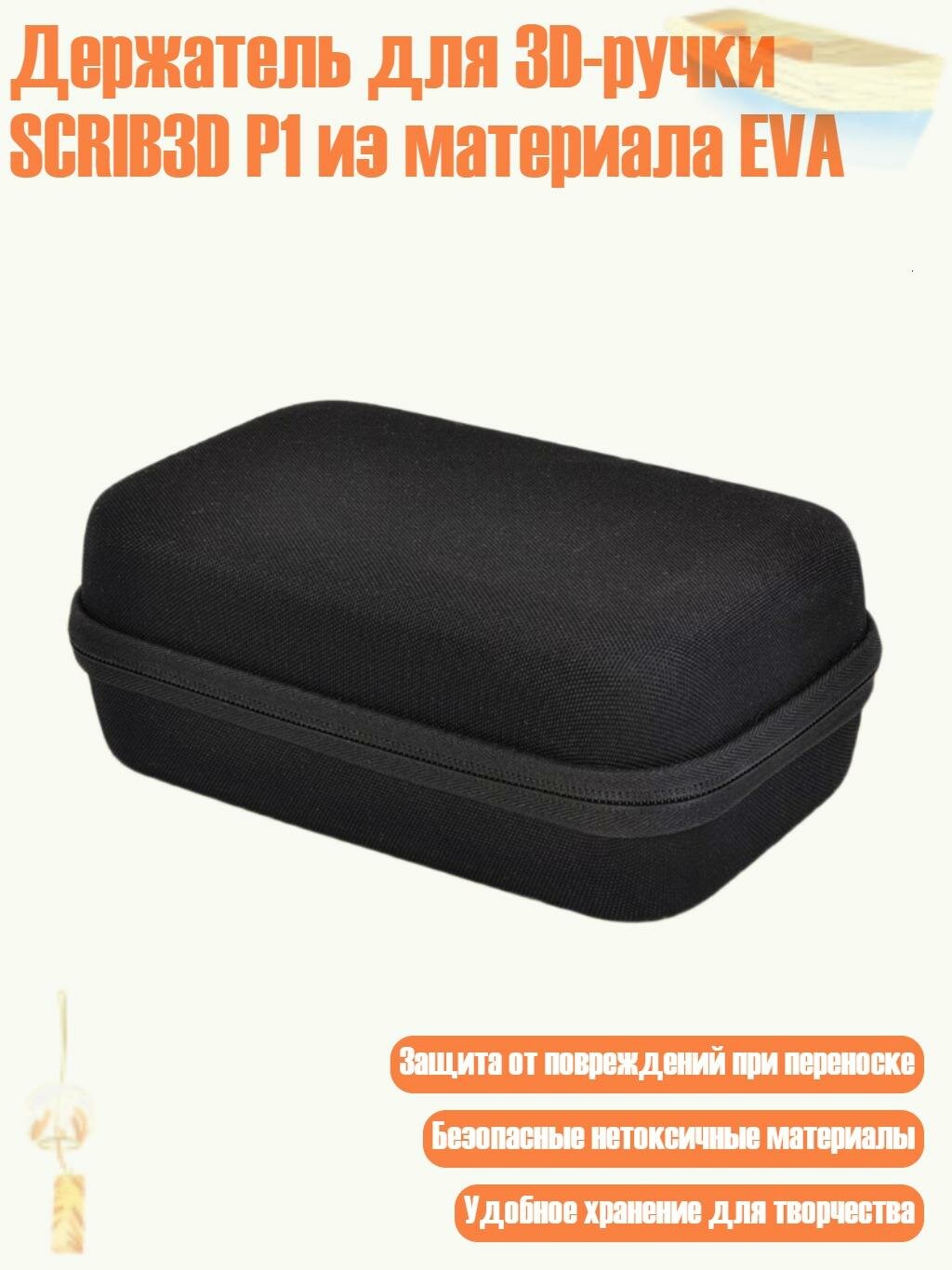 Держатель для 3D-ручки SCRIB3D P1 из материала EVA, Черный