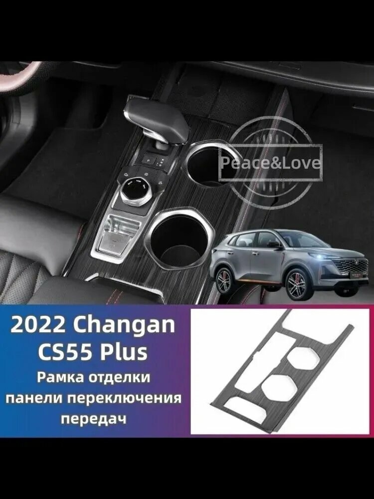 Накладка на элементы салона