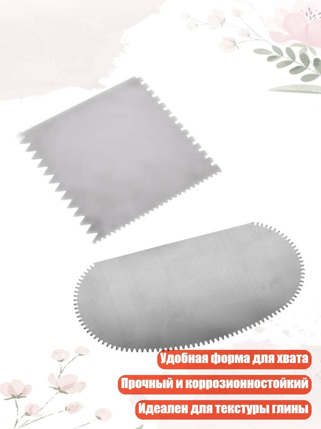 Набор керамических скребков, 2 шт