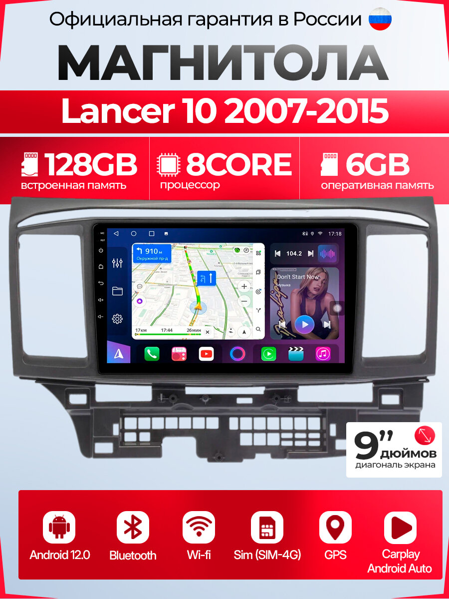 Магнитола Лансер 10 2007-2015 на Android 12.0, Lancer 10, 6+128Гб, QLED SIM 4G DSP CARPLAY, комплект рамка + проводка, SL037-3281M (S6c) - 9 дюймов
