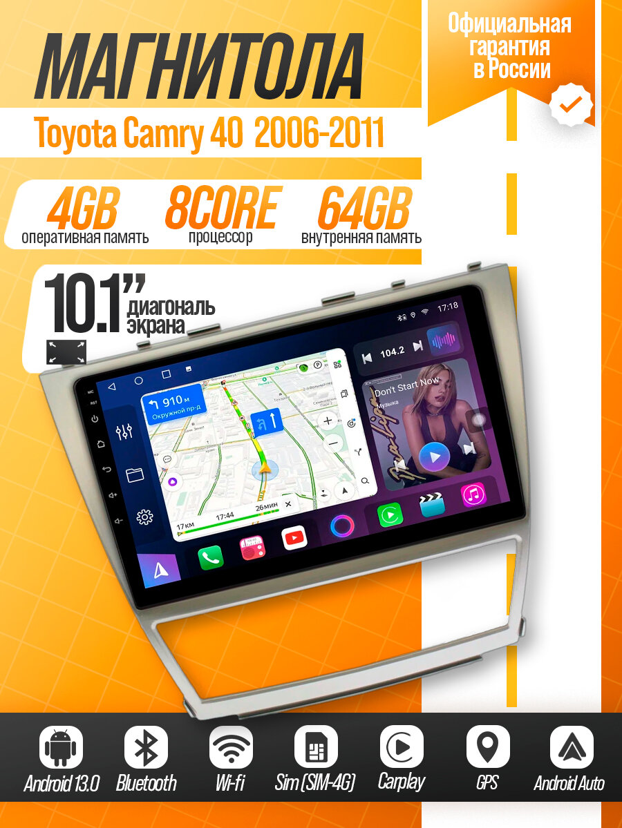 Магнитола Камри 40 2006-2011, Android 13, Toyota Camry 40, 8 ядер, 4 64Гб, SIM 4G, комплект рамка + проводка - 10.1"