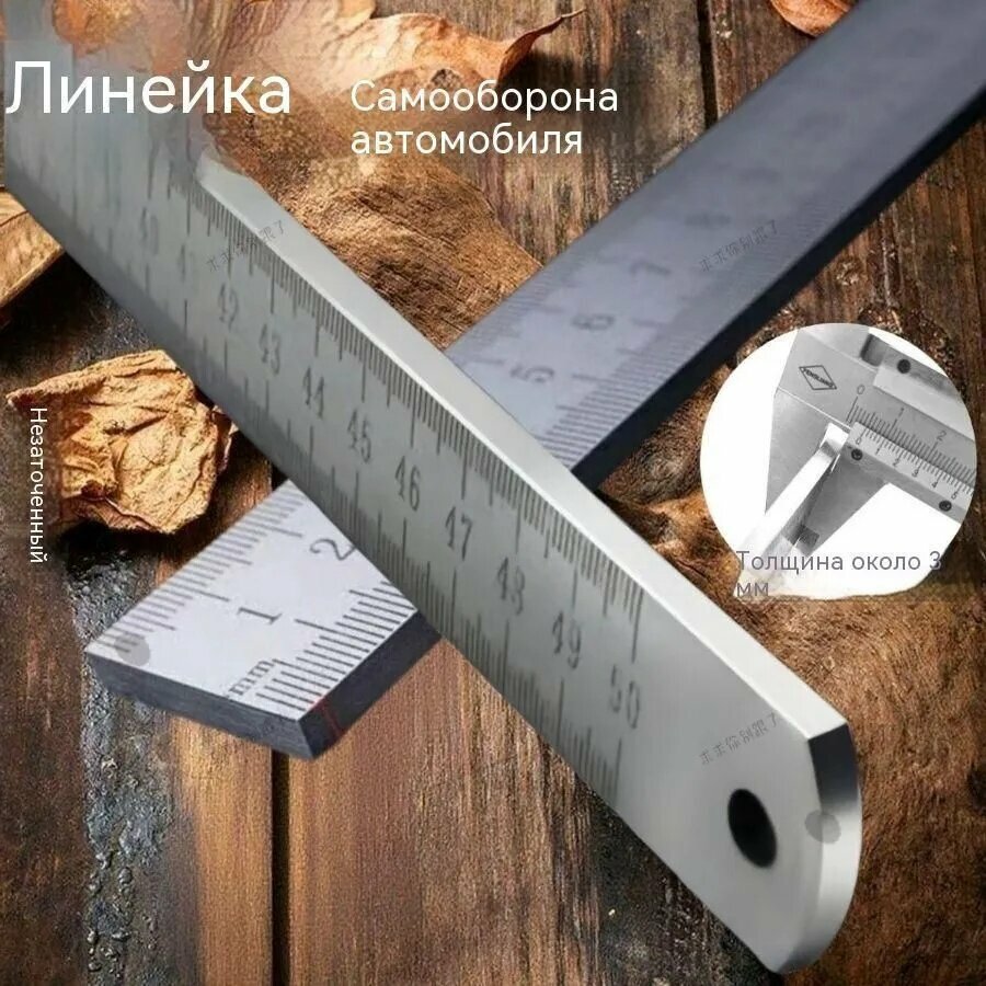 Линейка