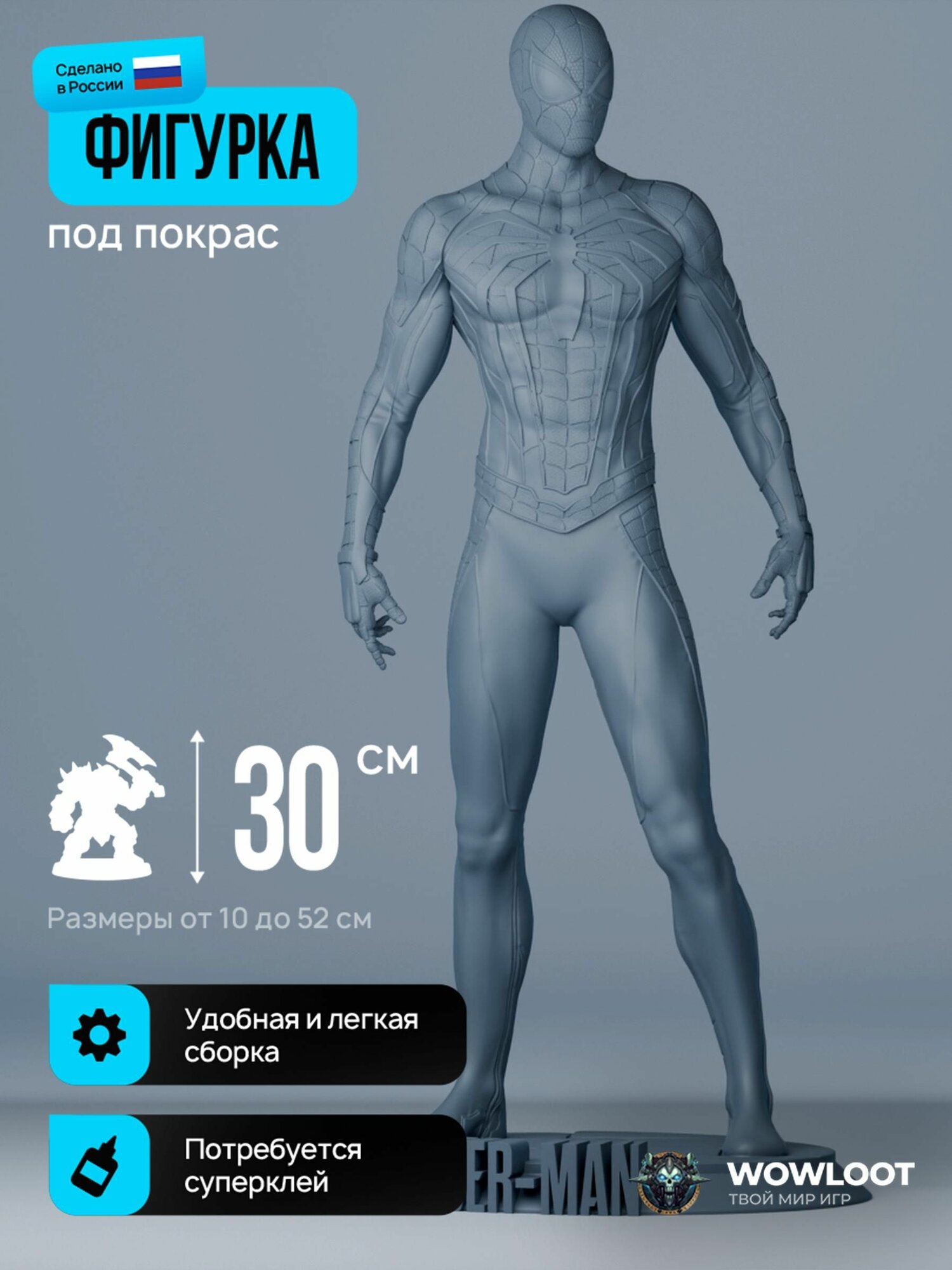 Фигурка Человек паук 30 см (Spider man) для покраски