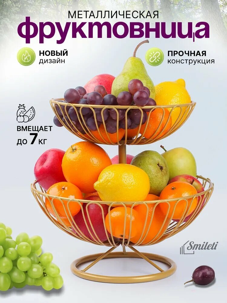 Фруктовница металлическая，Металлическая фруктовница подойдет для хранения различных видов фруктов.