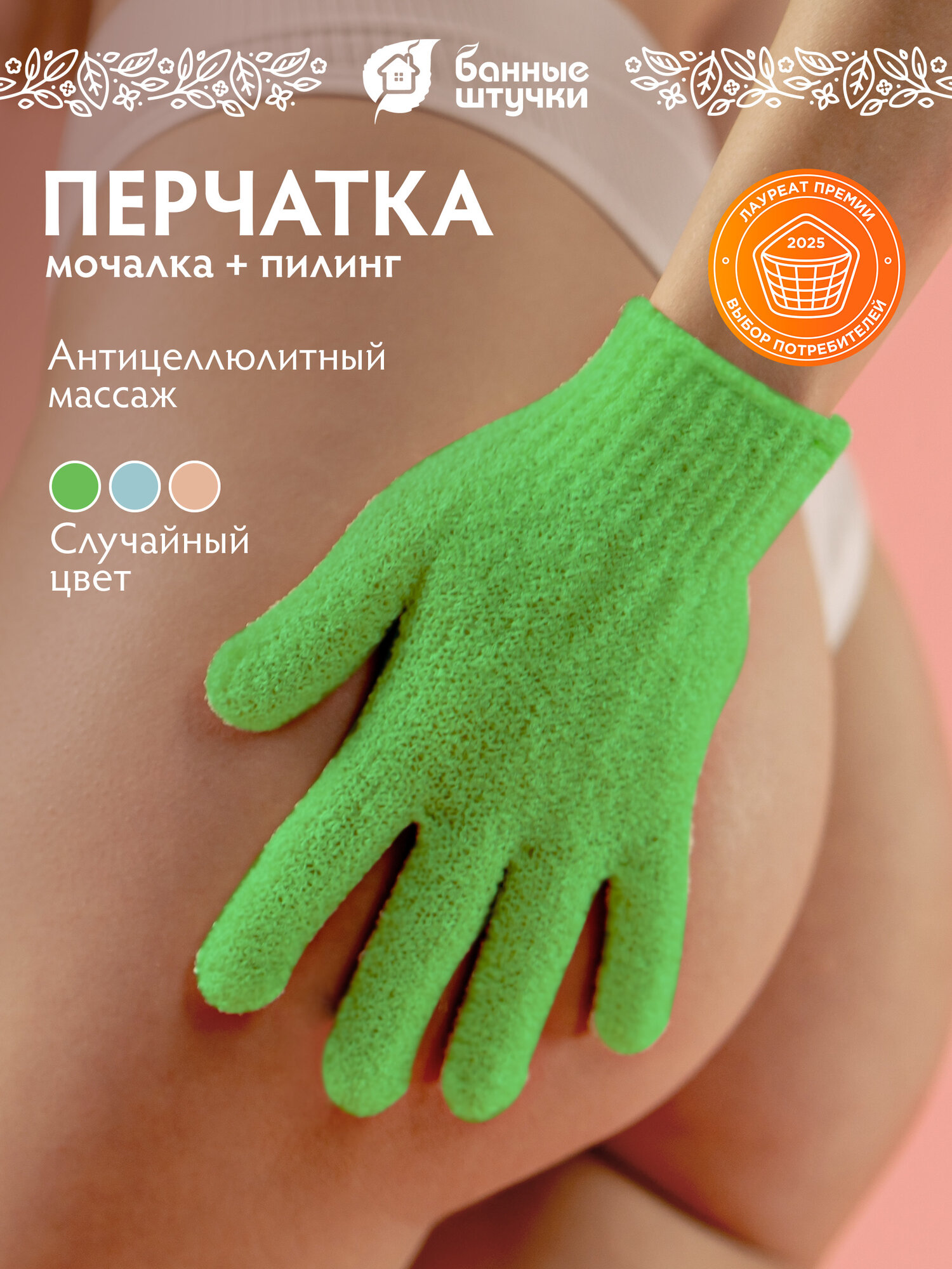 Мочалка для душа перчатка, hard, цвет в ассортименте, для бани и сауны "Банные штучки"