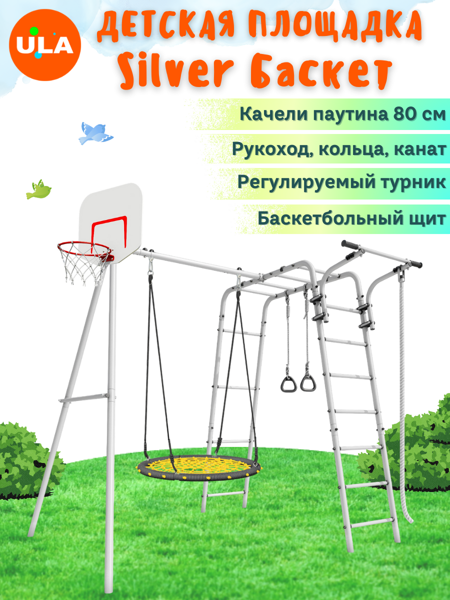 Детская площадка для улицы Silver Баскет, качели гнездо-сетка 80 см