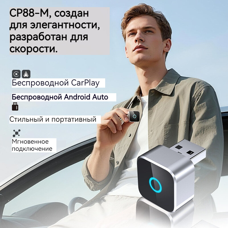 Адаптер CarPlay и Android Auto 2-в-1, беспроводной, для автомобиля, модель CP88-M, металлический корпус, подключение USB