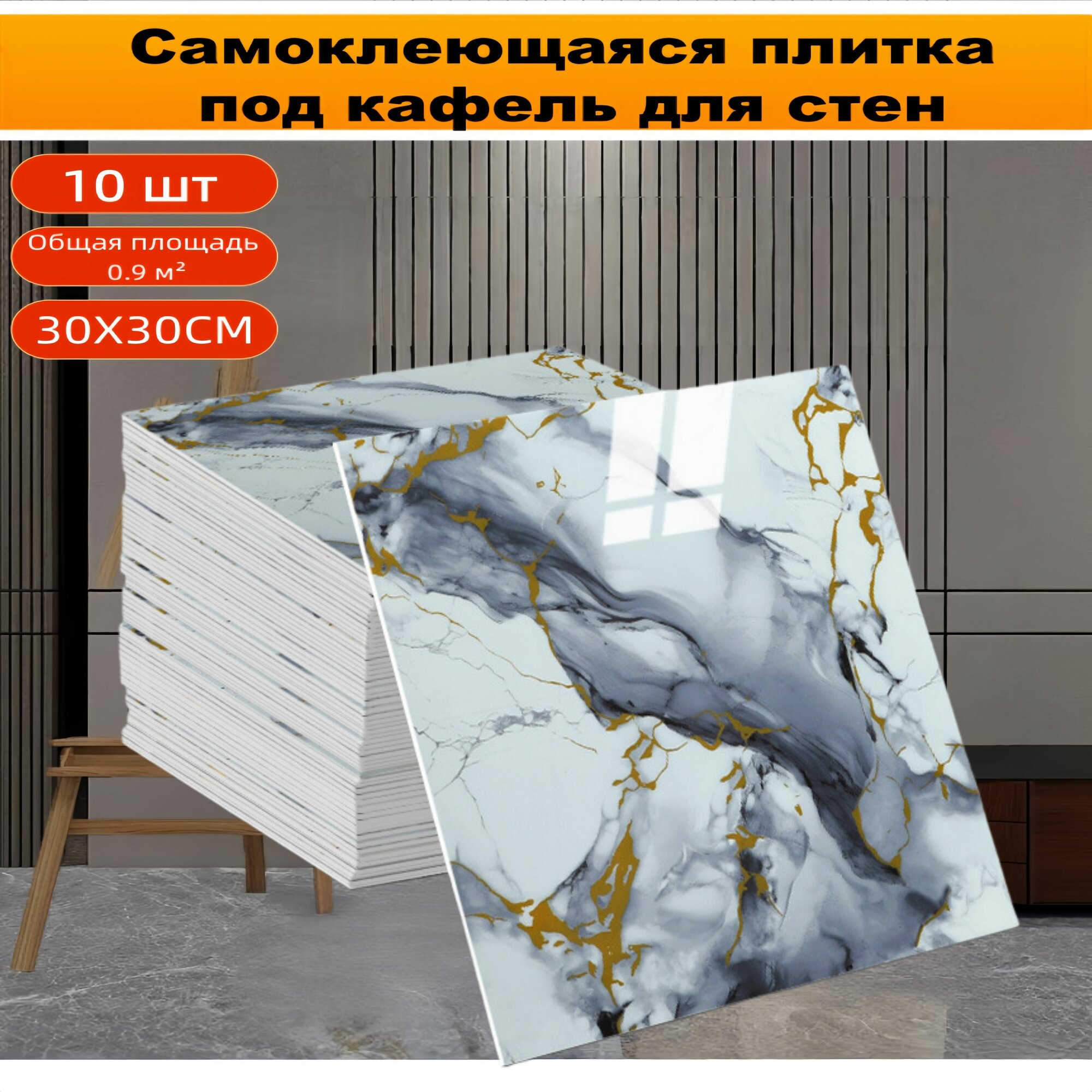 Стеновая панель