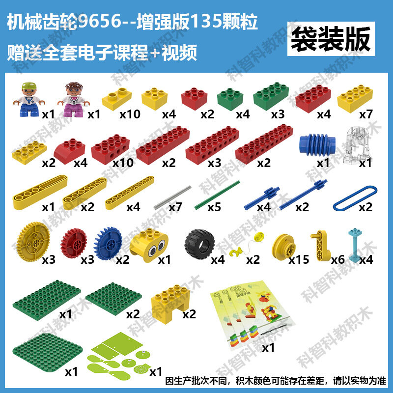 Совместимый набор LEGO 9656 с большими деталями, механические блоки 135 деталей с руководством, образовательная