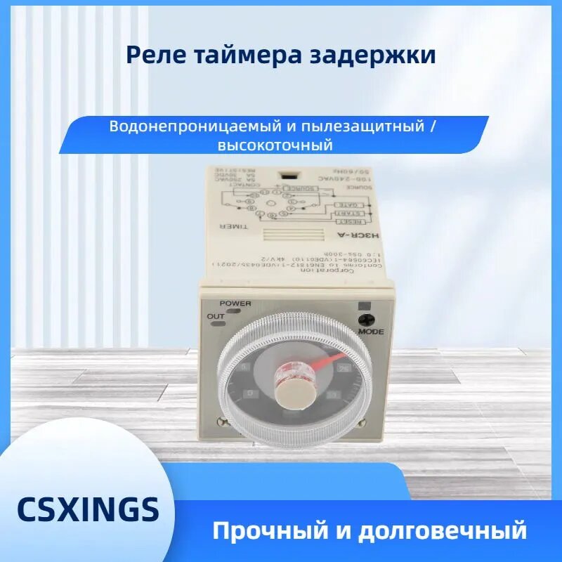 Реле таймера H3CR-A, 0 5С-300Ч, 11-контактное, 100-240VAC