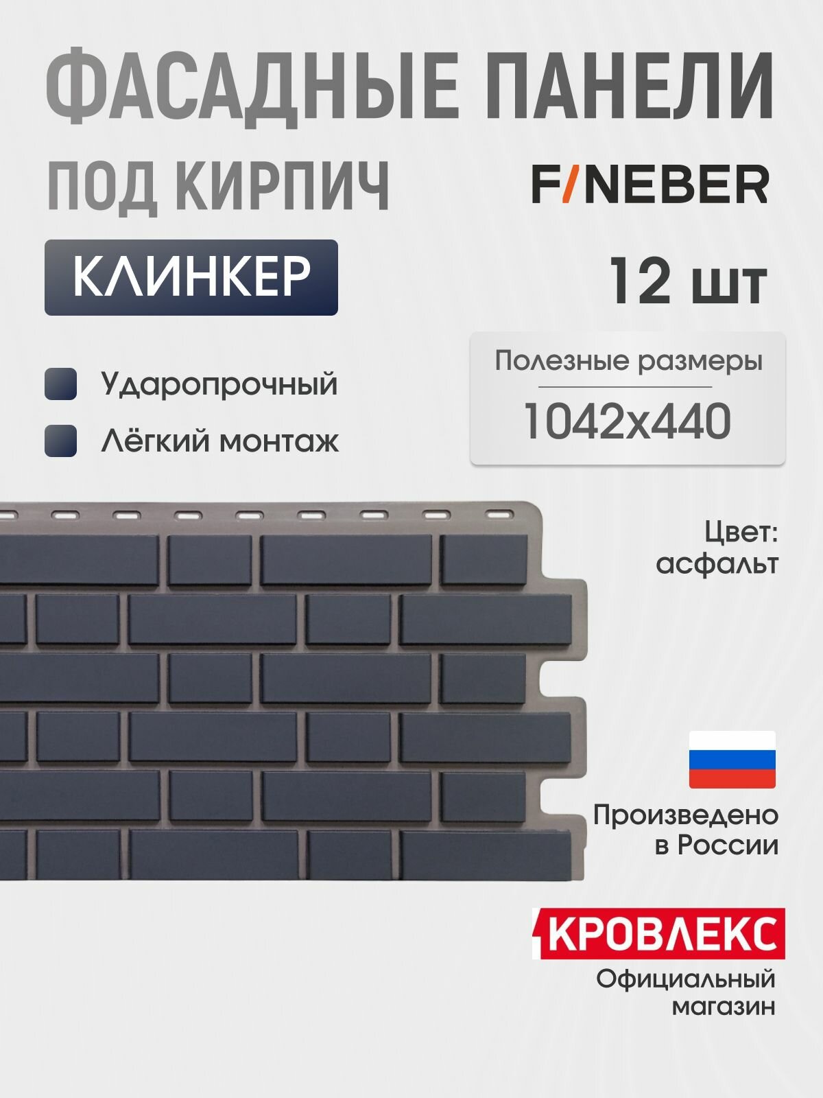 Фасадные панели под кирпич KLINKER 12 шт.