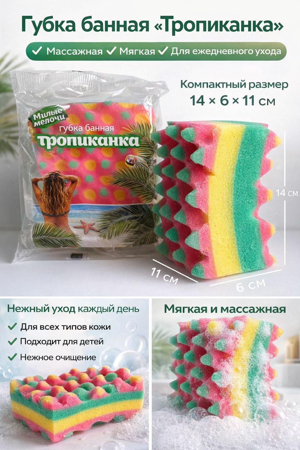 Губка банная массажная для тела Тропиканка , мягкая, для душа и бани