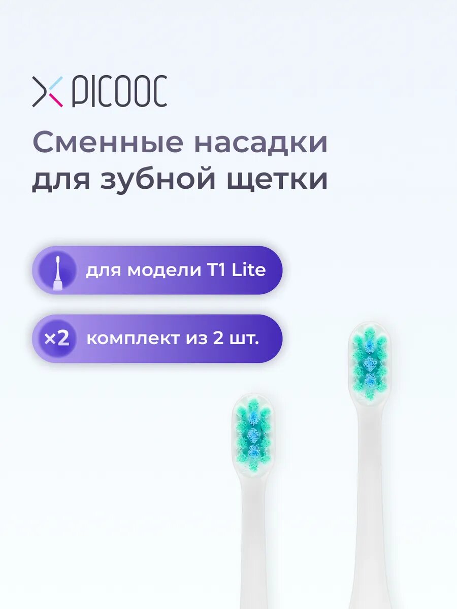 Комплект из 2 сменных насадок для зубной щетки Picooc T1 Lite