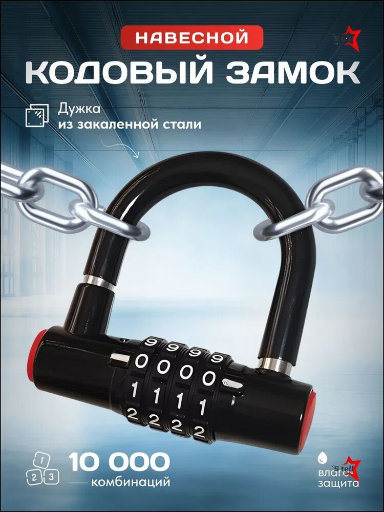Навесной замок кодовый черный эксклюзивный