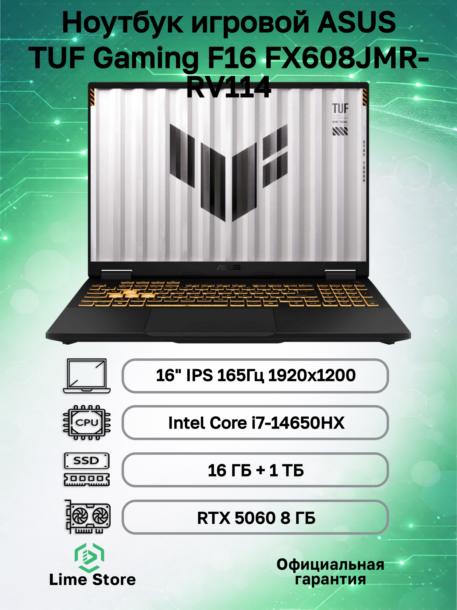 Ноутбук игровой ASUS TUF Gaming F16 FX608JMR-RV114 Intel Core i7-14650HX, 16ГБ, 1 ТБ, NVIDIA GeForce RTX 5060 для ноутбуков (8 Гб), 16" 1920x1200 165Гц IPS, noOS (90NR0NB1-M006P0)