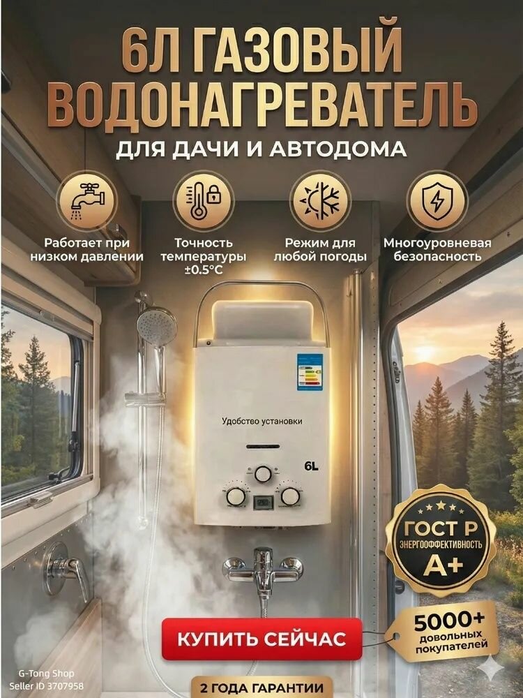 Газовая колонка JQS12-6L проточный водонагреватель турбированная с модуляцией пламени для дома и кемпера