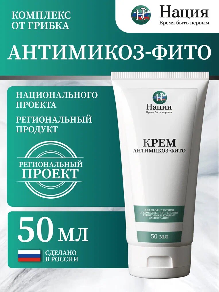 Комплекс с пантенолом растительного происхождения от грибка Антимикоз-Фито