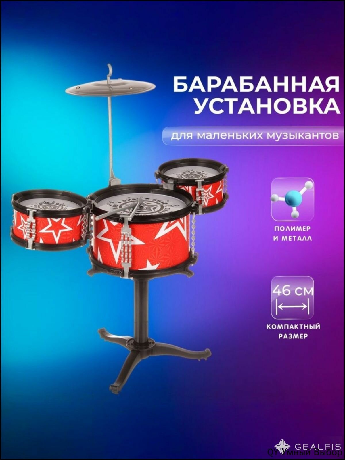 Детская барабанная установка 3 шт, Veld Co / Музыкальный инструмент барабаны для детей