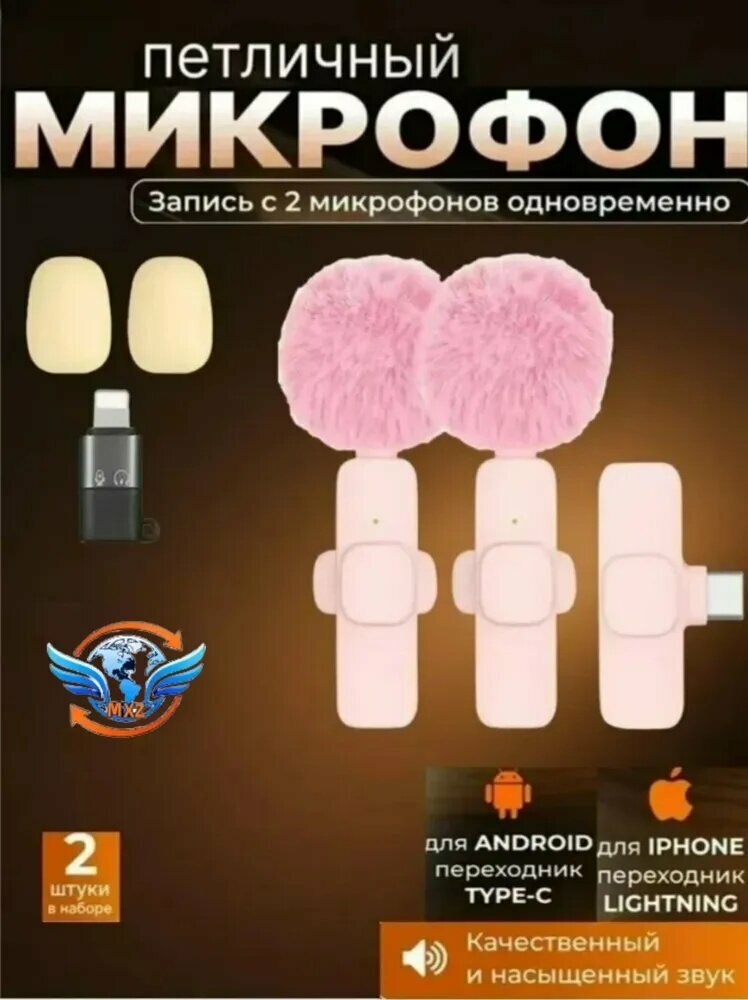 Микрофон для мобильного устройства микрофон петличный, айфон/айпад/андроид для подкастов, записи видео, кристально чистый звук, микрофон для телефона зарядка во время использования, розовый