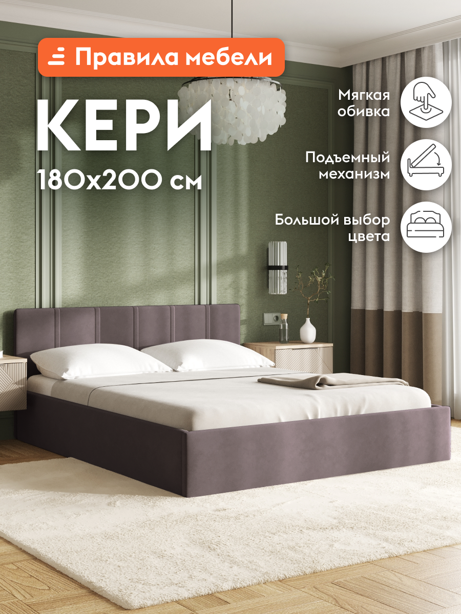 Двуспальная кровать Кери 180х200 см, с подъемным механизмом, велюр