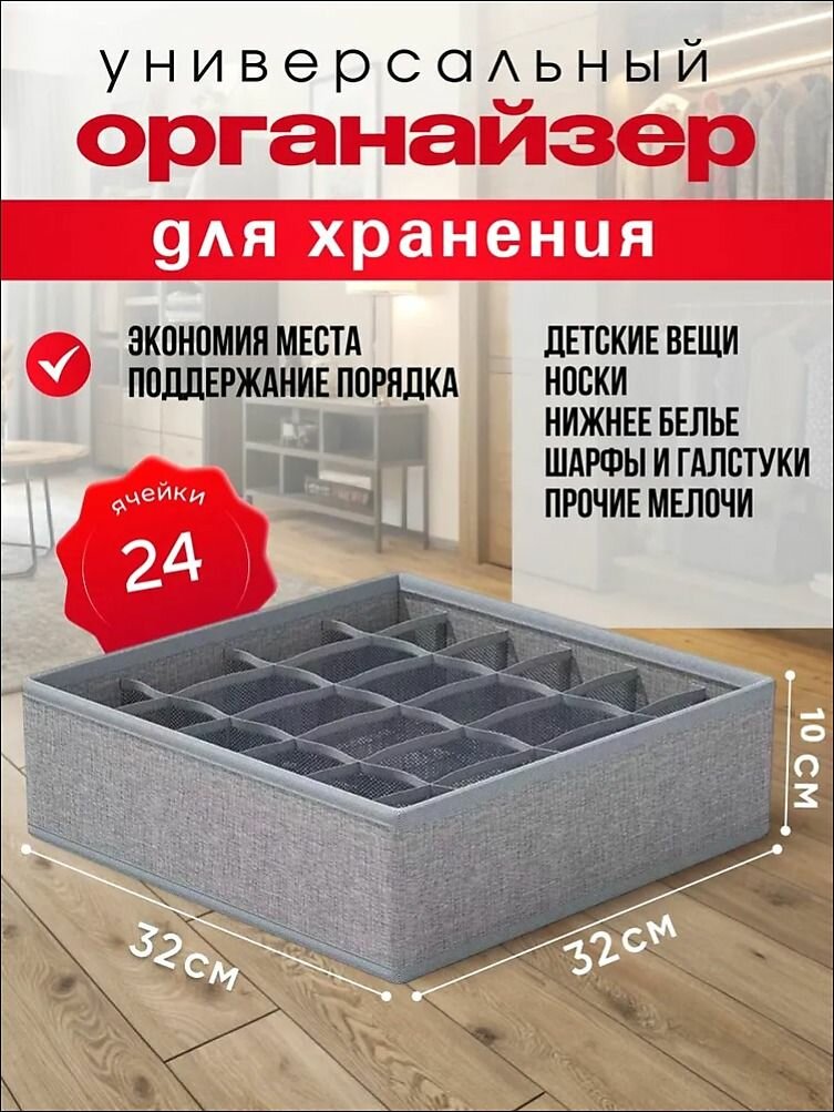 Коробка для хранения одежды с перегородками, большая емкость для дома32x32 см, 1 шт