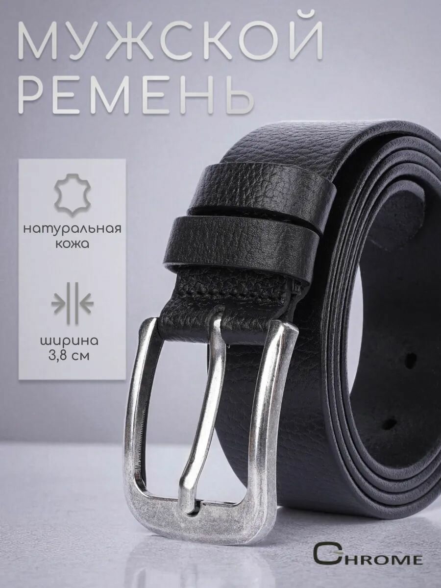 Ремень  для мужчин