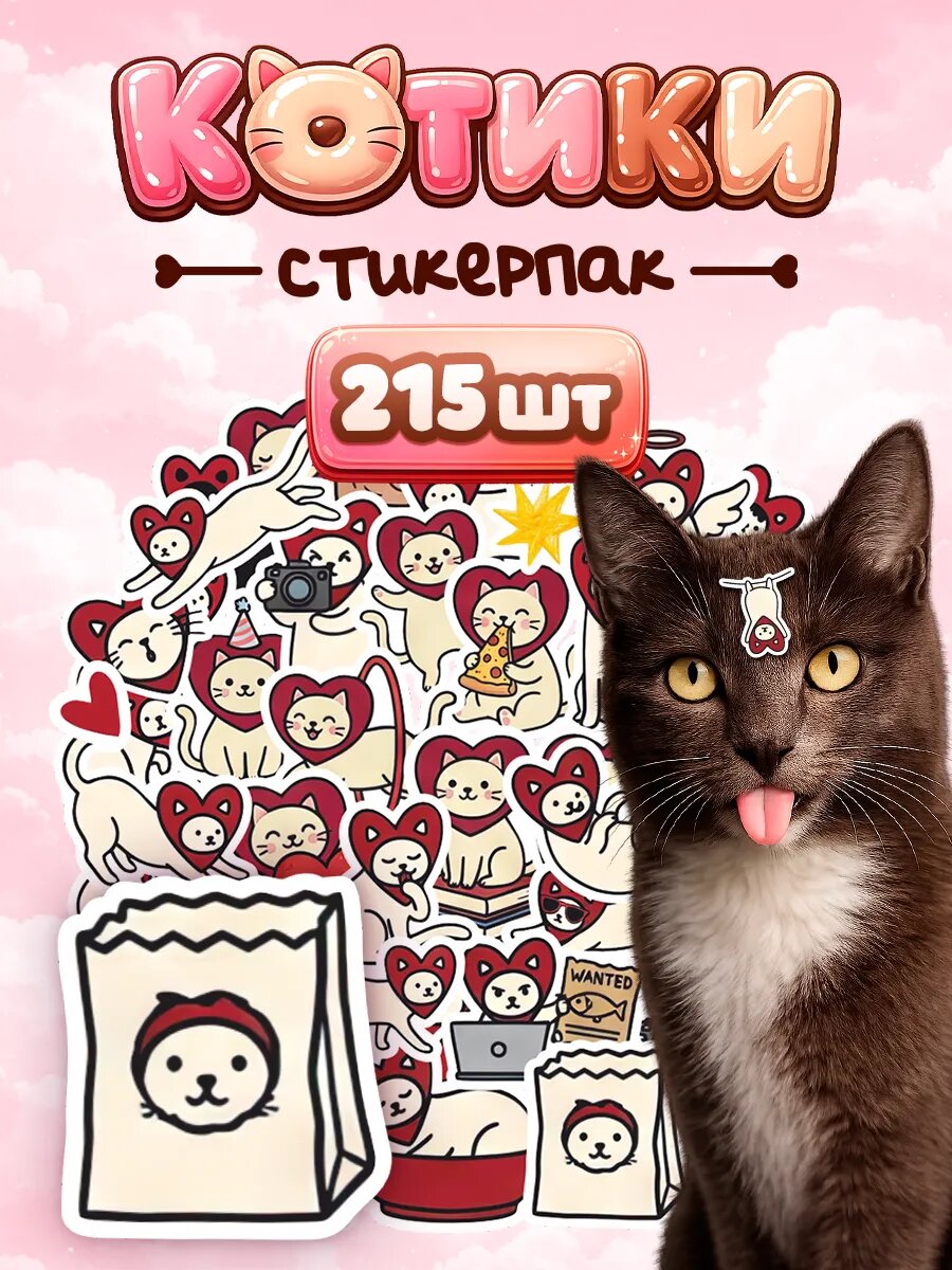 Наклейки Котики стикеры для детей милые набор