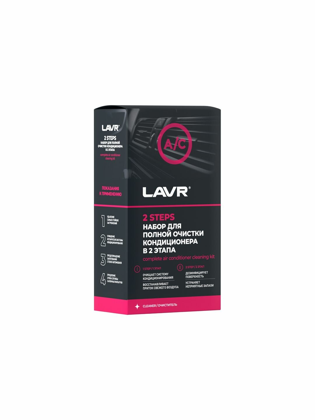 LAVR Набор для полной очистки кондиционера, 2х335 мл (8 шт) Ln2411