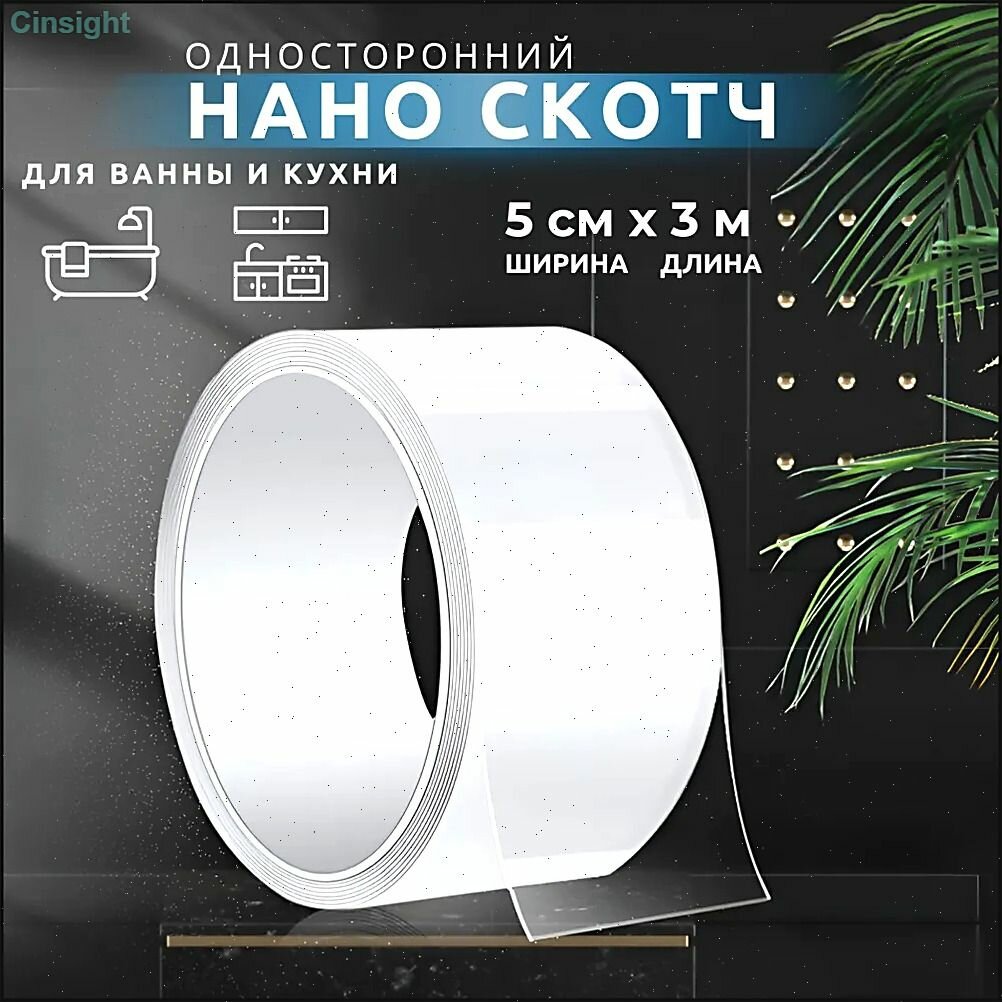 Мебельная кромка клеевая 50 мм х 3 м, прозрачная нано-лента 2 мм — защита от грязи и плесени для кухни и ванной
