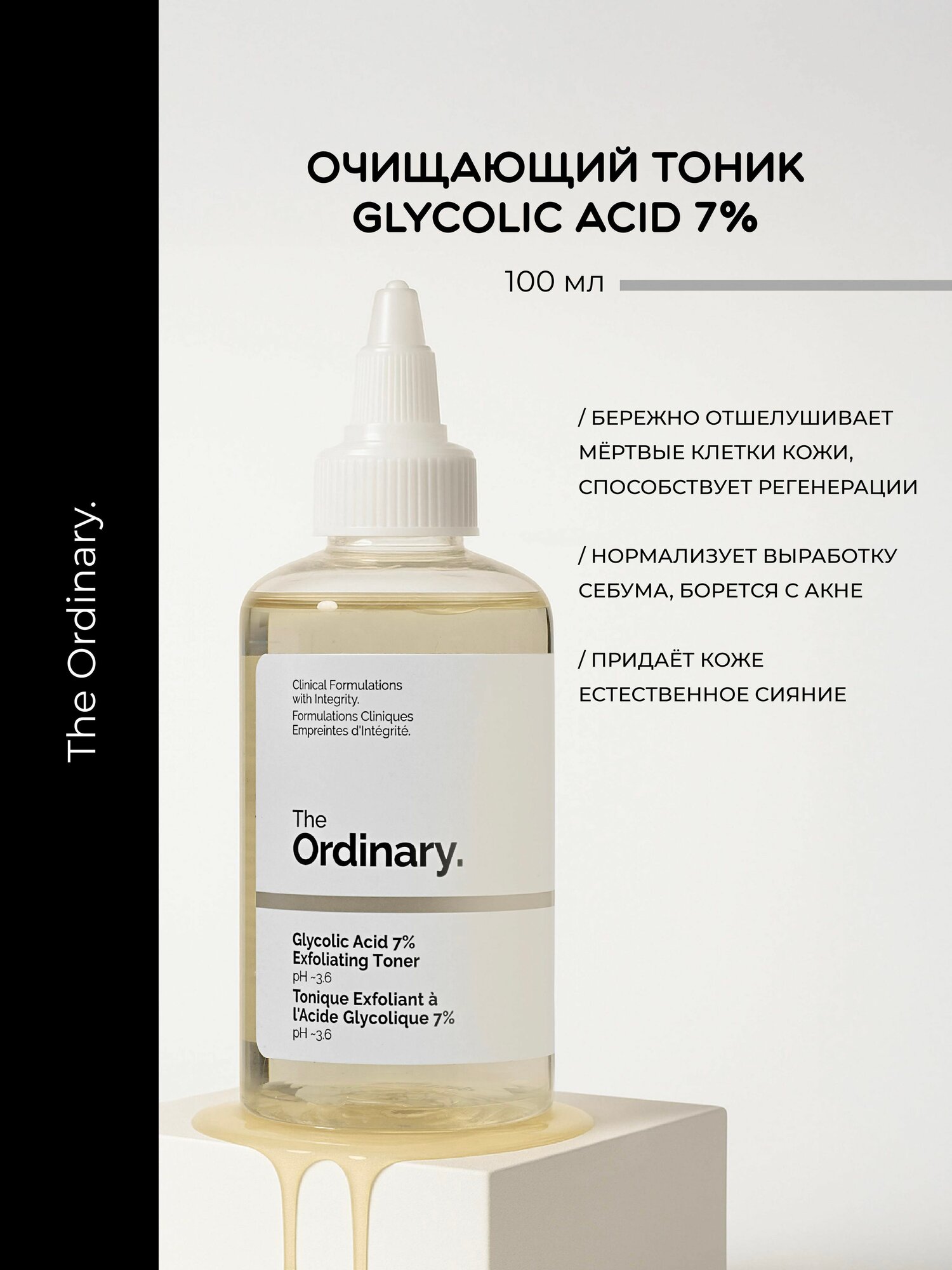 Тоник очищающий для лица Glycolic Acid 7% Toning Solution The Ordinary, объем 100 мл, с гликолевой AНA-кислотой