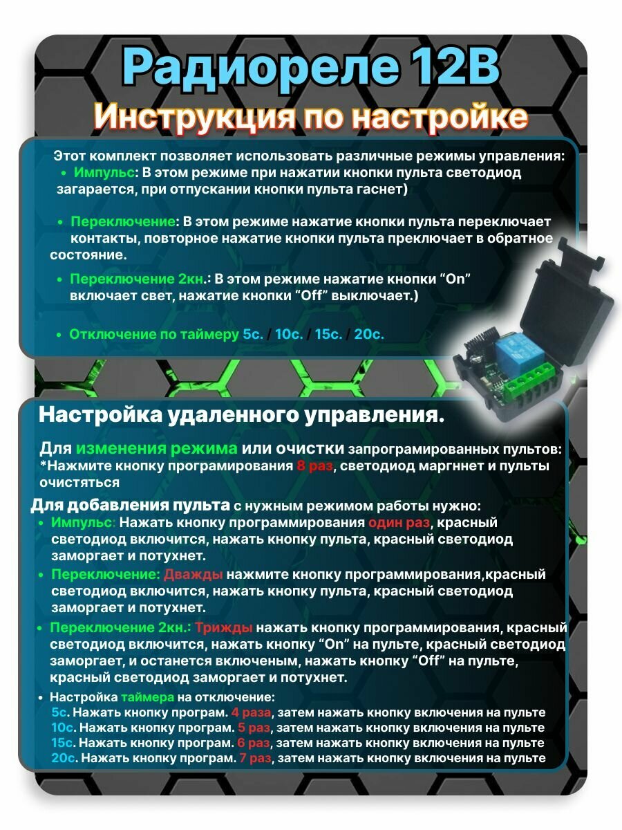 Радиореле 12В 10А +2 пульта — фото 1