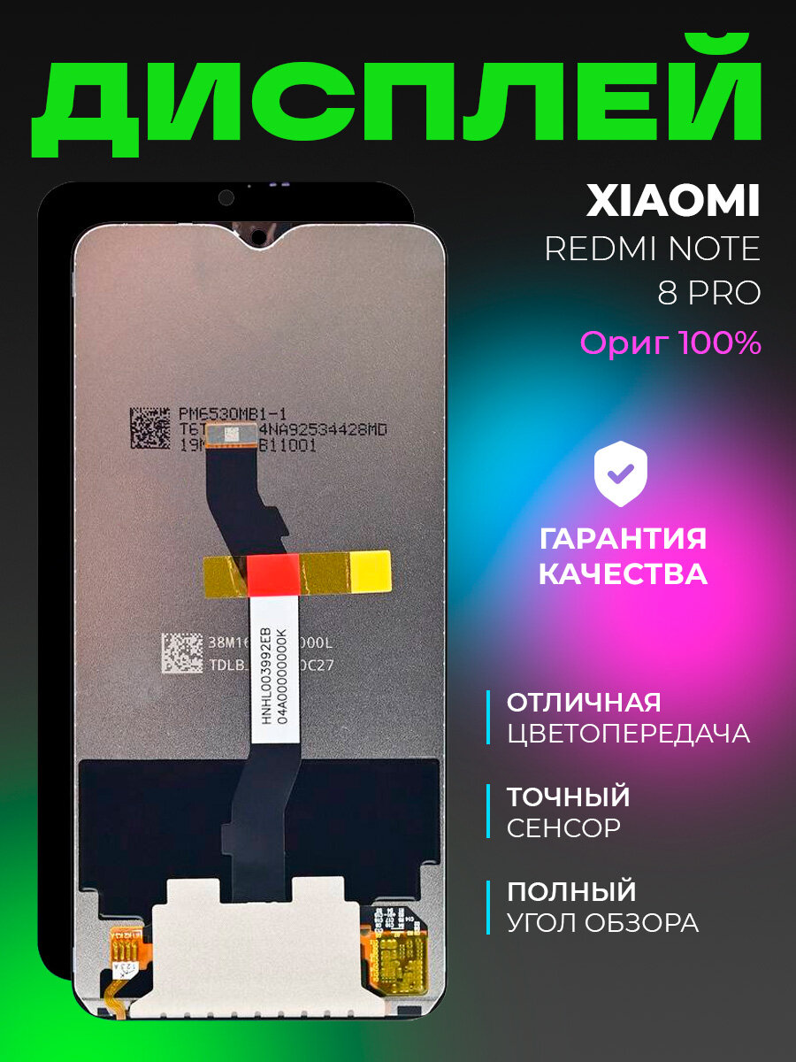 Дисплей для Xiaomi Redmi Note 8 Pro в сборе с тачскрином, черный, ориг 100%