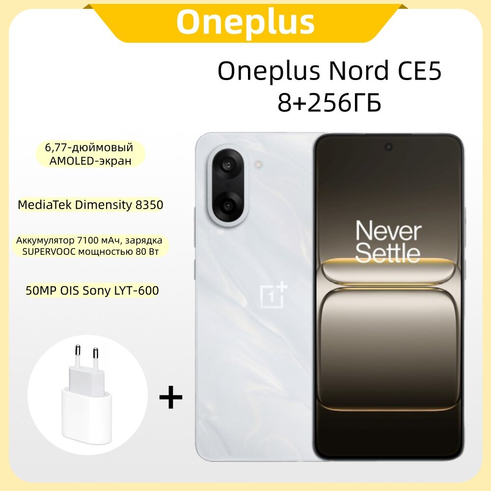 Смартфон OnePlus Nord CE5 глобальная версия, 7100 мА·ч 80 Вт, NFC, Global 8/256 ГБ, Белый