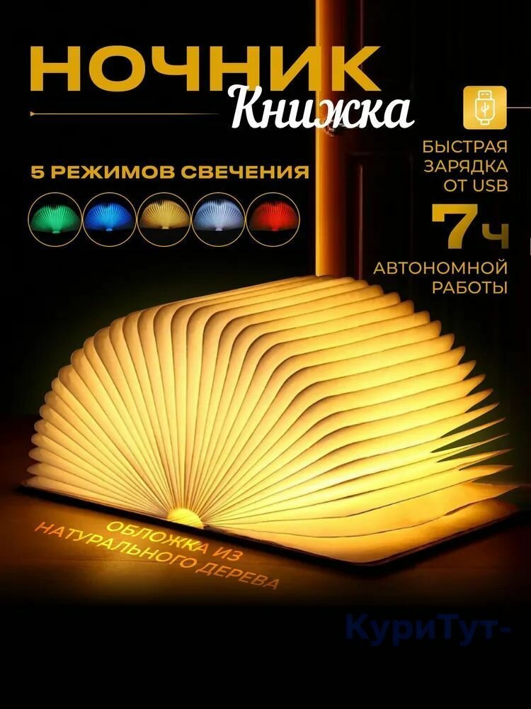 Ночник -книжка, светильник детский для сна, ночник светодиодный.