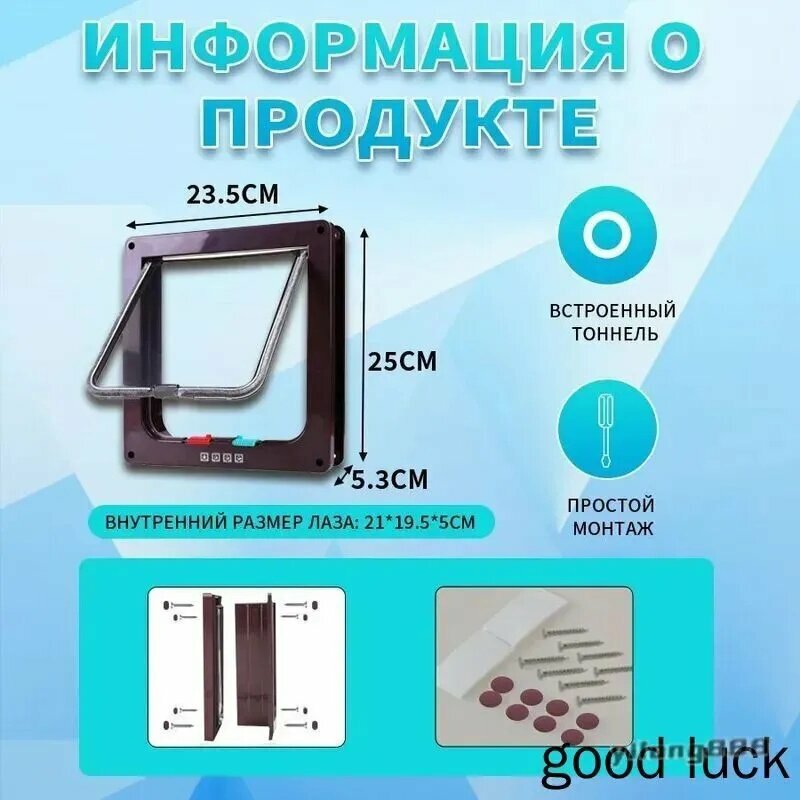 Дверца для животных