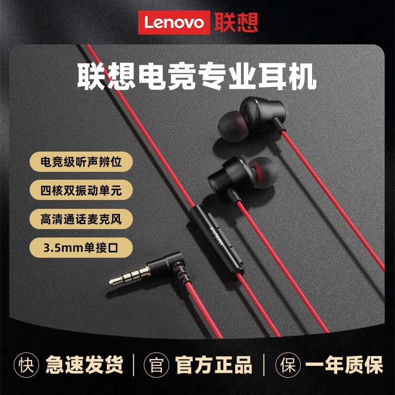 Lenovo Проводные наушники вставные для игр с шумоподавлением, разъем 3.5 мм, черно-красный цвет