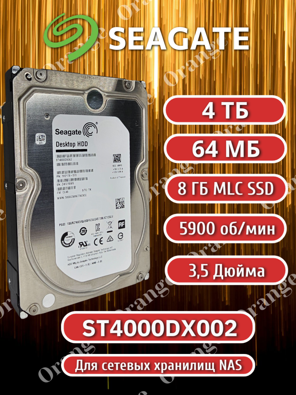 Жесткий диск Seagate Barracuda ST4000DX002, 4ТБ, для сервера